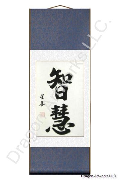 Symbol for Wisdom Calligraphy Wall Scroll